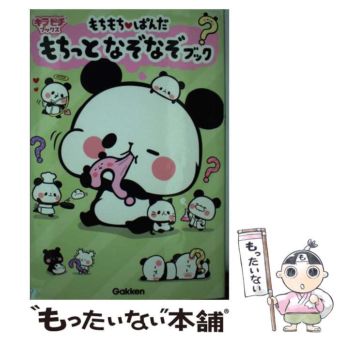 著者：学研プラス出版社：学研プラスサイズ：単行本ISBN-10：405204455XISBN-13：9784052044557■こちらの商品もオススメです ● 星の王子さま / 内藤 濯, サン=テグジュペリ / 岩波書店 [単行本] ● ...