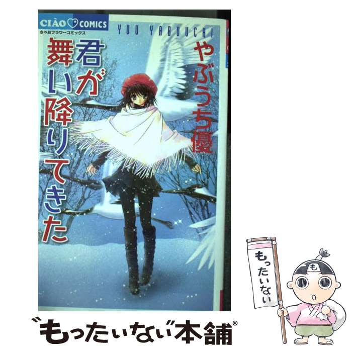 著者：やぶうち 優出版社：小学館サイズ：コミックISBN-10：4091370780ISBN-13：9784091370785■こちらの商品もオススメです ● スピカ ～羽海野チカ初期短編集～ / 羽海野チカ / 白泉社 [コミック] ● ...