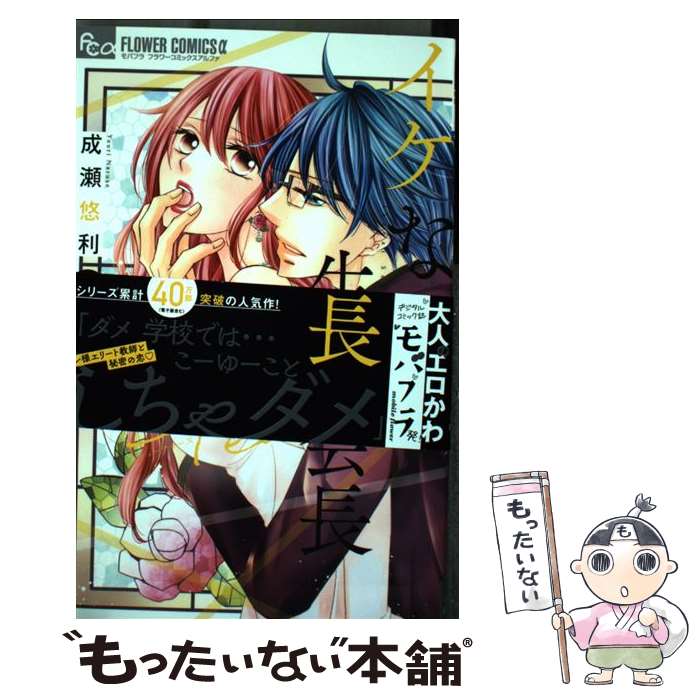 著者：成瀬 悠利出版社：小学館サービスサイズ：コミックISBN-10：4098702630ISBN-13：9784098702633■こちらの商品もオススメです ● 理想的ボーイフレンド 4 / 綾瀬 羽美 / 集英社 [コミック] ● 理...