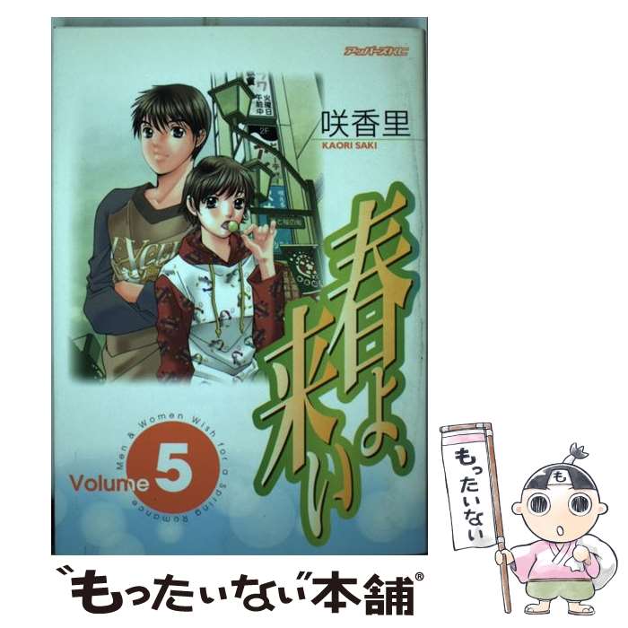 著者：咲 香里出版社：講談社サイズ：コミックISBN-10：4063461084ISBN-13：9784063461084■通常24時間以内に出荷可能です。※繁忙期やセール等、ご注文数が多い日につきましては　発送まで48時間かかる場合があり...