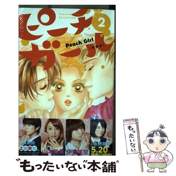 著者：上田 美和出版社：講談社サイズ：コミックISBN-10：4063920615ISBN-13：9784063920611■通常24時間以内に出荷可能です。※繁忙期やセール等、ご注文数が多い日につきましては　発送まで48時間かかる場合があ...