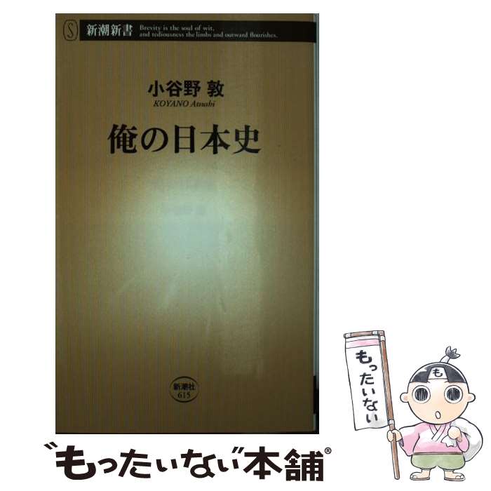 著者：小谷野 敦出版社：新潮社サイズ：新書ISBN-10：4106106159ISBN-13：9784106106156■こちらの商品もオススメです ● 日本人のための世界史入門 / 小谷野 敦 / 新潮社 [新書] ● 日本の有名一族 /...
