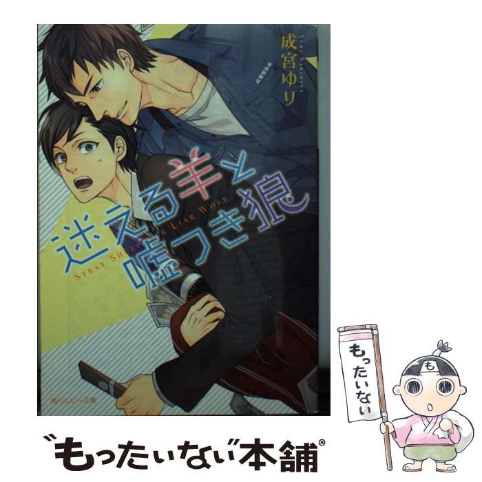 著者：成宮 ゆり, ヤマダ サクラコ出版社：KADOKAWA/角川書店サイズ：文庫ISBN-10：4041011566ISBN-13：9784041011560■こちらの商品もオススメです ● 恋愛できない仕事なんです / 砂原 糖子, 北...