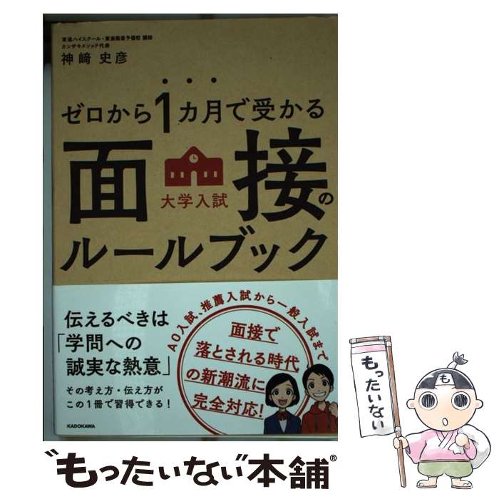 著者：神崎 史彦出版社：KADOKAWAサイズ：単行本ISBN-10：4046017511ISBN-13：9784046017512■こちらの商品もオススメです ● 経済のことよくわからないまま社会人になってしまった人へ増補改訂版 / 池上...