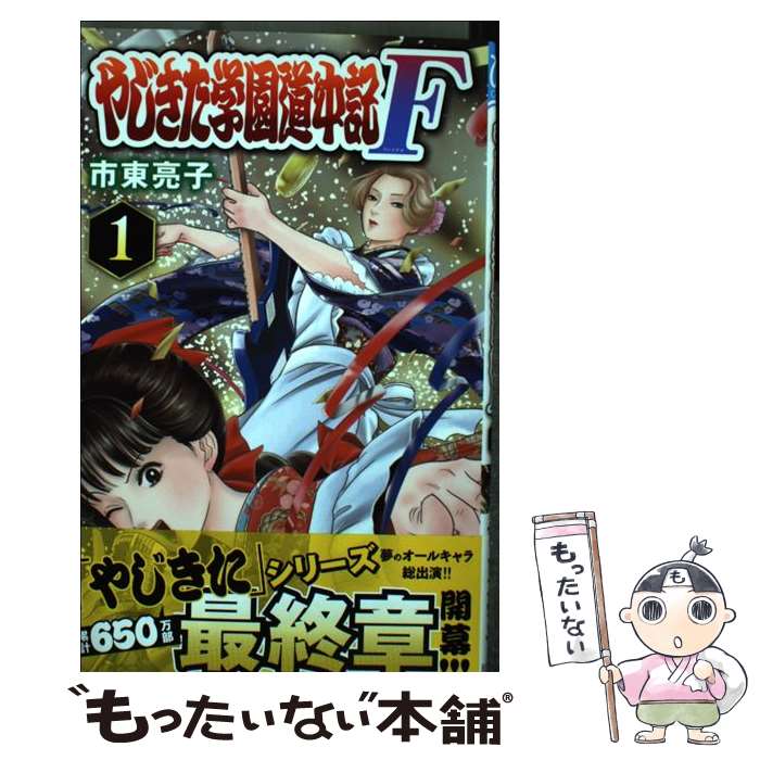 著者：市東 亮子出版社：秋田書店サイズ：コミックISBN-10：4253271766ISBN-13：9784253271769■こちらの商品もオススメです ● 3月のライオン 11 / 羽海野 チカ / 白泉社 [コミック] ● 3月のライ...