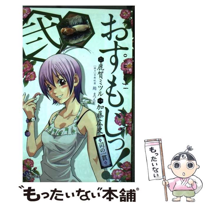 著者：加藤 広史, 鹿賀 ミツル出版社：小学館サイズ：コミックISBN-10：4091234364ISBN-13：9784091234360■こちらの商品もオススメです ● 横浜線ドッペルゲンガー 2 / 玉木 ヴァネッサ 千尋 / 集英社...