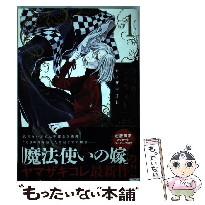 著者：ヤマザキ コレ出版社：講談社サイズ：コミックISBN-10：406380755XISBN-13：9784063807554■こちらの商品もオススメです ● 魔王 / 伊坂 幸太郎 / 講談社 [文庫] ● 残り全部バケーション / 伊...