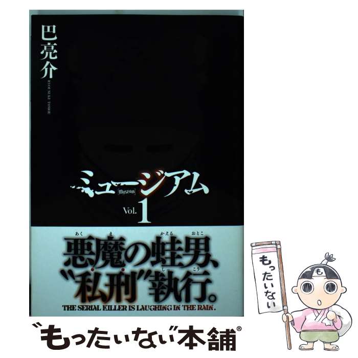 著者：巴 亮介出版社：講談社サイズ：コミックISBN-10：4063823768ISBN-13：9784063823769■こちらの商品もオススメです ● バガボンド（5） / 井上 雄彦, 吉川 英治 / 講談社 [コミック] ● バガボ...