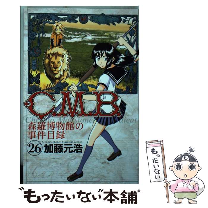 著者：加藤 元浩出版社：講談社サイズ：コミックISBN-10：4063714233ISBN-13：9784063714234■こちらの商品もオススメです ● 呪術廻戦 14 / 芥見 下々 / 集英社 [コミック] ● 呪術廻戦 16 / ...