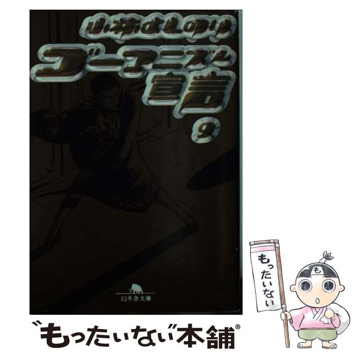 著者：小林 よしのり出版社：幻冬舎サイズ：文庫ISBN-10：4877288600ISBN-13：9784877288600■こちらの商品もオススメです ● 靖國論 / 小林 よしのり / 幻冬舎 [単行本] ● ゴーマニズム宣言（6） /...