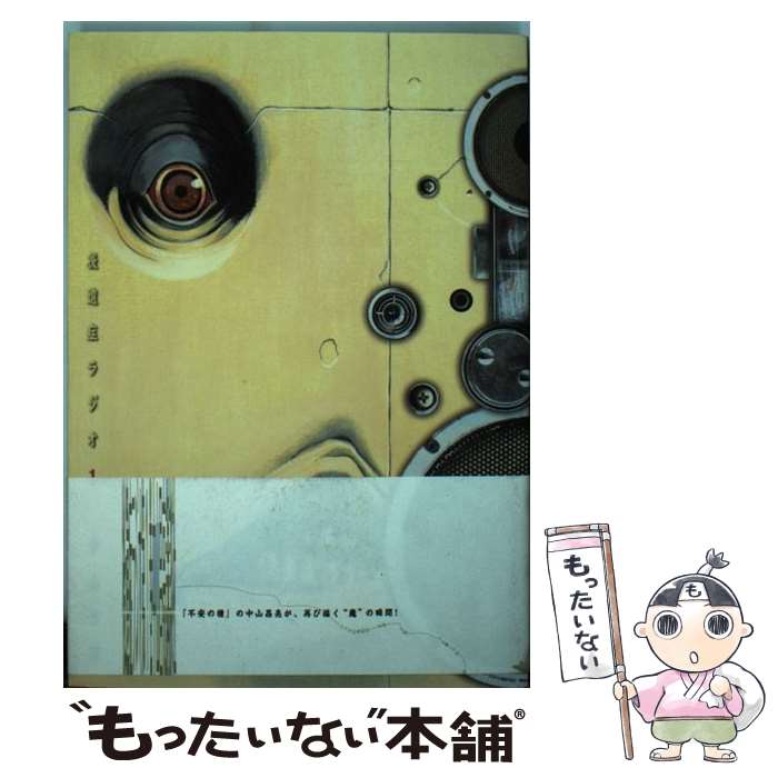 著者：中山 昌亮出版社：講談社サイズ：コミックISBN-10：4063763110ISBN-13：9784063763119■こちらの商品もオススメです ● 鬼灯の冷徹（6） / 江口 夏実 / 講談社 [コミック] ● 鬼灯の冷徹（8） ...