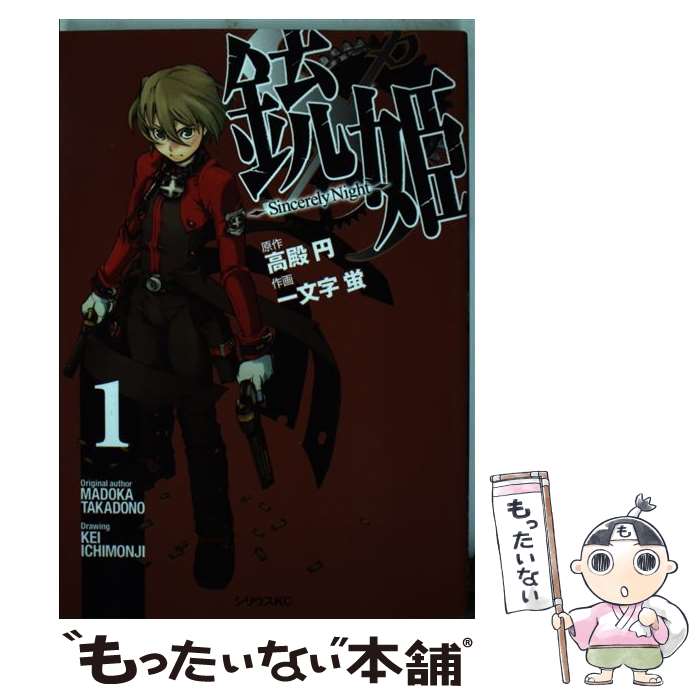 著者：一文字 蛍出版社：講談社サイズ：コミックISBN-10：4063730492ISBN-13：9784063730494■こちらの商品もオススメです ● 屍姫（13） / 赤人 義一 / スクウェア・エニックス [コミック] ● ソウル...