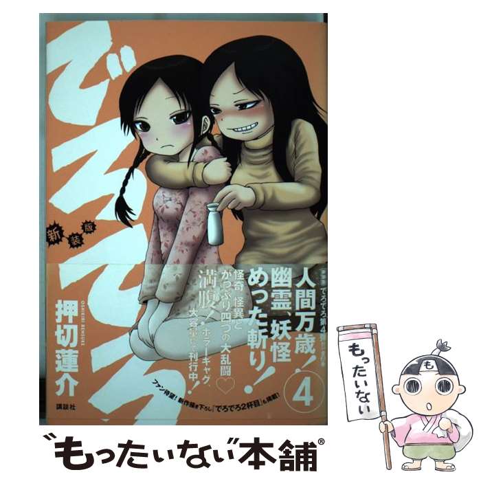 著者：押切 蓮介出版社：講談社サイズ：コミックISBN-10：4063824543ISBN-13：9784063824544■こちらの商品もオススメです ● ワールドトリガー 2 / 葦原 大介 / 集英社 [コミック] ● ワールドトリガ...