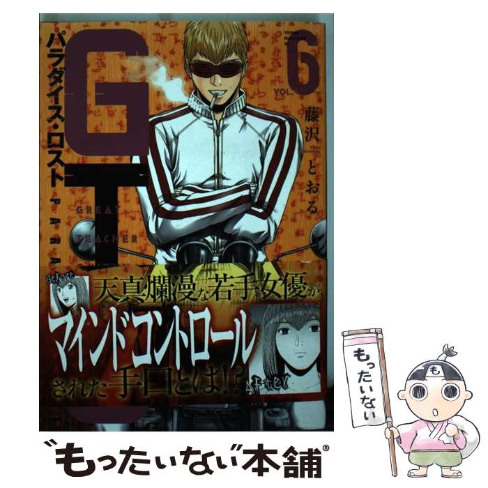 著者：藤沢 とおる出版社：講談社サイズ：コミックISBN-10：4063828492ISBN-13：9784063828498■こちらの商品もオススメです ● バガボンド（19） / 井上 雄彦, 吉川 英治 / 講談社 [コミック] ● ...