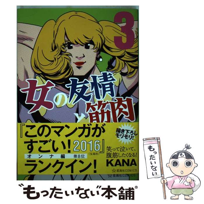 著者：KANA出版社：星海社サイズ：コミックISBN-10：4063695417ISBN-13：9784063695410■こちらの商品もオススメです ● ジョーカー・ゲーム / 柳 広司 / KADOKAWA [文庫] ● 女の友情と筋肉...