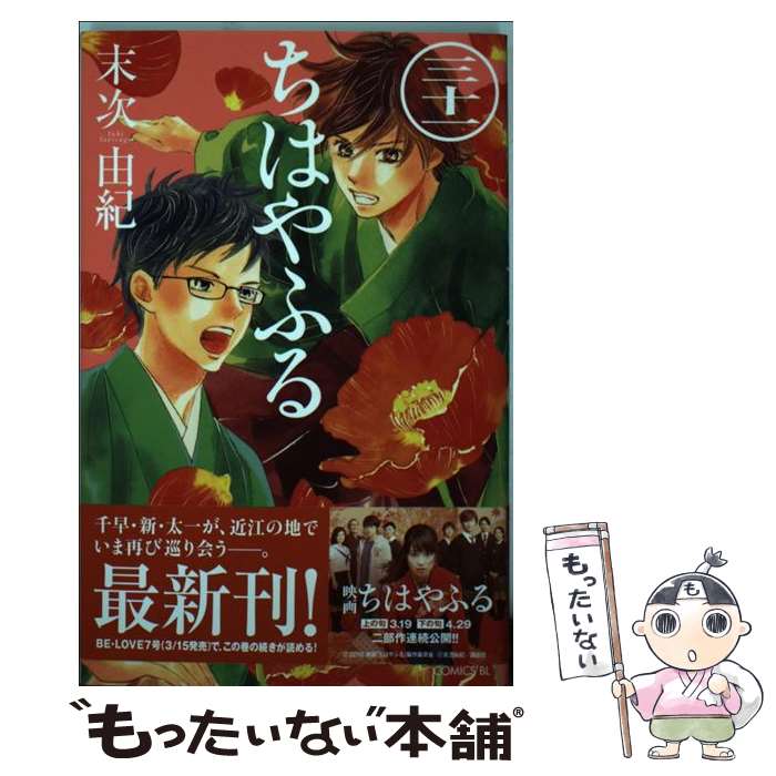 著者：末次 由紀出版社：講談社サイズ：コミックISBN-10：4063804984ISBN-13：9784063804980■こちらの商品もオススメです ● 母性 / 湊 かなえ / 新潮社 [文庫] ● 3月のライオン 1 / 羽海野 チ...