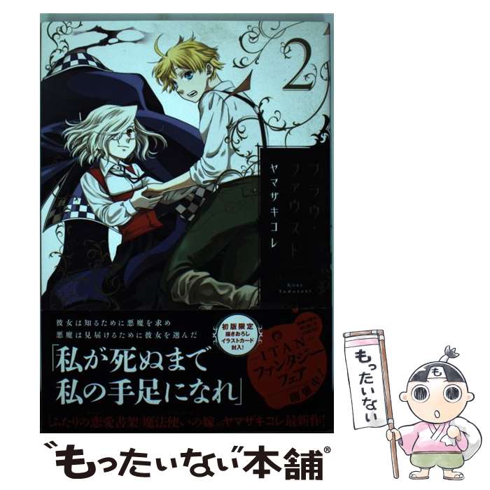 著者：ヤマザキ コレ出版社：講談社サイズ：コミックISBN-10：4063808149ISBN-13：9784063808148■こちらの商品もオススメです ● 魔王 / 伊坂 幸太郎 / 講談社 [文庫] ● 残り全部バケーション / 伊...