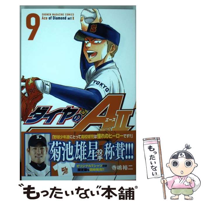 著者：寺嶋 裕二出版社：講談社サイズ：コミックISBN-10：4065101921ISBN-13：9784065101926■こちらの商品もオススメです ● 永遠の0 / 百田 尚樹 / 講談社 [文庫] ● ハリー・ポッターと賢者の石 /...