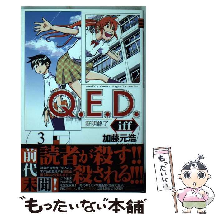著者：加藤 元浩出版社：講談社サイズ：コミックISBN-10：4063925072ISBN-13：9784063925074■こちらの商品もオススメです ● ちはやふる（1） / 末次 由紀 / 講談社 [コミック] ● あさきゆめみし（2...