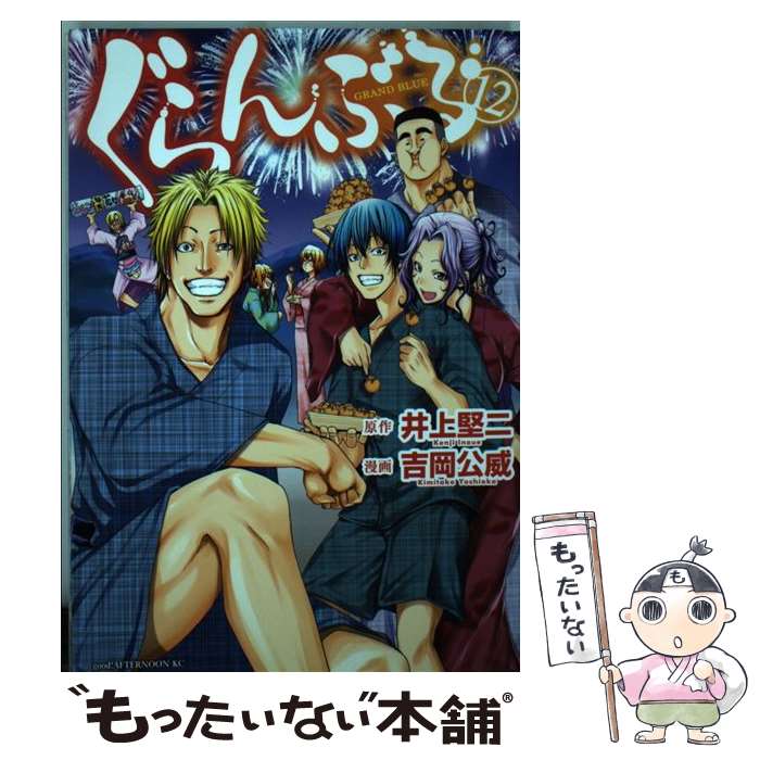 著者：吉岡 公威出版社：講談社サイズ：コミックISBN-10：4065134471ISBN-13：9784065134474■こちらの商品もオススメです ● 僕のヒーローアカデミア 3 / 堀越 耕平 / 集英社 [コミック] ● 新世紀エ...