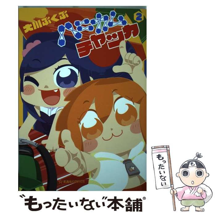 著者：大川 ぶくぶ出版社：星海社サイズ：コミックISBN-10：4065135273ISBN-13：9784065135273■通常24時間以内に出荷可能です。※繁忙期やセール等、ご注文数が多い日につきましては　発送まで48時間かかる場合が...