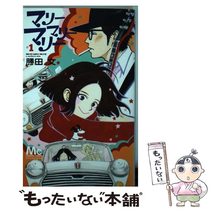 著者：勝田 文出版社：集英社サイズ：コミックISBN-10：4088453557ISBN-13：9784088453552■こちらの商品もオススメです ● 高台家の人々 5 / 森本 梢子 / 集英社 [コミック] ● 恋はつづくよどこまで...
