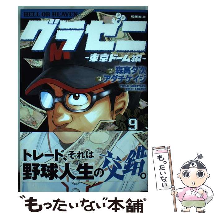 著者：アダチ ケイジ出版社：講談社サイズ：コミックISBN-10：406388662XISBN-13：9784063886627■こちらの商品もオススメです ● ONE PIECE 101 / 尾田 栄一郎 / 集英社 [コミック] ● B...