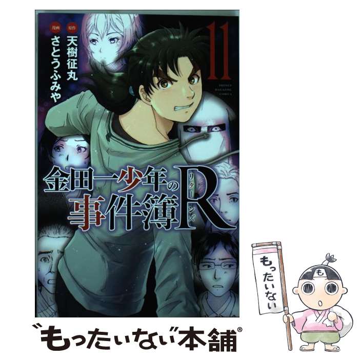 著者：さとう ふみや出版社：講談社サイズ：コミックISBN-10：4063957985ISBN-13：9784063957983■こちらの商品もオススメです ● ONE PIECE 99 / 尾田 栄一郎 / 集英社 [コミック] ● 銀の...