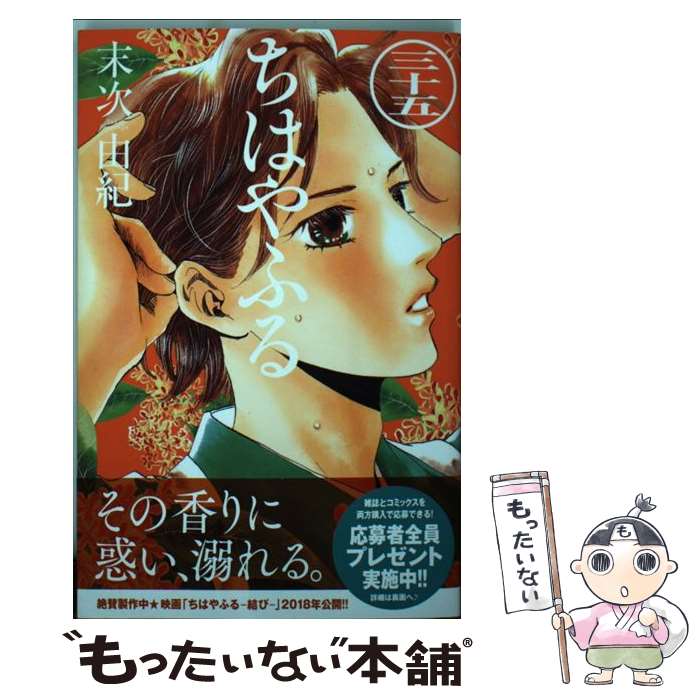 著者：末次 由紀出版社：講談社サイズ：コミックISBN-10：4063945502ISBN-13：9784063945508■こちらの商品もオススメです ● 3月のライオン 1 / 羽海野 チカ / 白泉社 [コミック] ● 呪術廻戦 2 ...