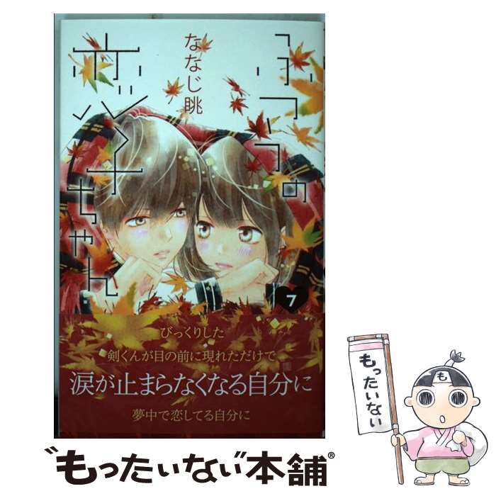 著者：ななじ 眺出版社：集英社サイズ：コミックISBN-10：408845877XISBN-13：9784088458779■こちらの商品もオススメです ● SPY×FAMILY 3 / 遠藤 達哉 / 集英社 [コミック] ● ホリミヤ（...