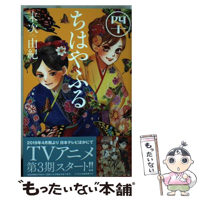 著者：末次 由紀出版社：講談社サイズ：コミックISBN-10：4065139252ISBN-13：9784065139257■こちらの商品もオススメです ● ハリー・ポッターと賢者の石 / J.K.ローリング, J.K.Rowling, 松...
