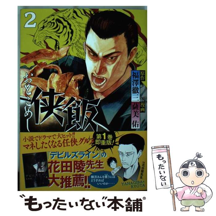 著者：薩美 佑出版社：講談社サイズ：コミックISBN-10：4063829626ISBN-13：9784063829624■こちらの商品もオススメです ● 吉原御免状 / 隆慶一郎 / 新潮社 [文庫] ● かくれさと苦界行改版 / 隆慶一...