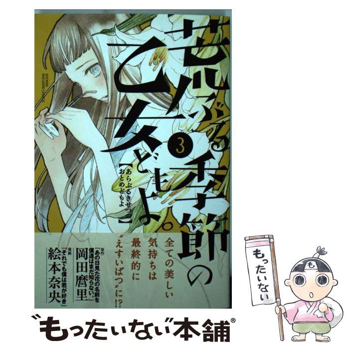 著者：絵本 奈央出版社：講談社サイズ：コミックISBN-10：4065105463ISBN-13：9784065105467■こちらの商品もオススメです ● 7SEEDS（7） / 田村 由美 / 小学館 [コミック] ● ハッピーシュガー...