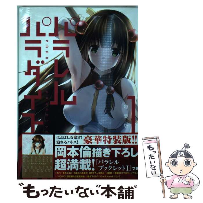 著者：岡本 倫出版社：講談社サイズ：コミックISBN-10：4065102235ISBN-13：9784065102237■こちらの商品もオススメです ● パラレルパラダイス（4） / 講談社 [コミック] ● パラレルパラダイス（9） /...