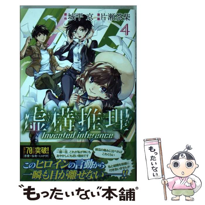著者：片瀬 茶柴出版社：講談社サイズ：コミックISBN-10：4063925374ISBN-13：9784063925371■こちらの商品もオススメです ● マギ（7） / 大高 忍 / 小学館 [コミック] ● 大家さんと僕 / 矢部 太...