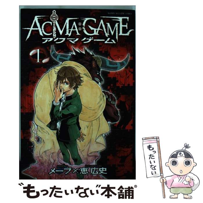 著者：恵 広史出版社：講談社サイズ：コミックISBN-10：4063848876ISBN-13：9784063848878■こちらの商品もオススメです ● 青楼オペラ（1） / 桜小路 かのこ / 小学館 [コミック] ● ACMA：GAM...