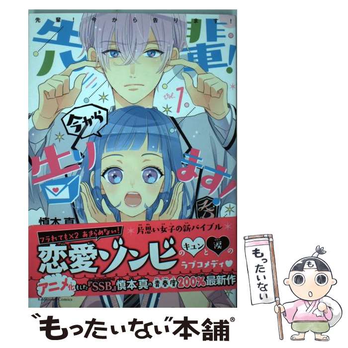 著者：慎本 真出版社：講談社サイズ：コミックISBN-10：4063932508ISBN-13：9784063932508■こちらの商品もオススメです ● 椿町ロンリープラネット 4 / やまもり 三香 / 集英社 [コミック] ● SPY...