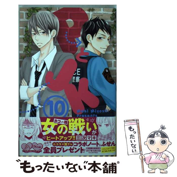 著者：三次 マキ出版社：講談社サイズ：コミックISBN-10：406392131XISBN-13：9784063921311■こちらの商品もオススメです ● ヲタクに恋は難しい（5） / ふじた / 一迅社 [コミック] ● BORUTOー...