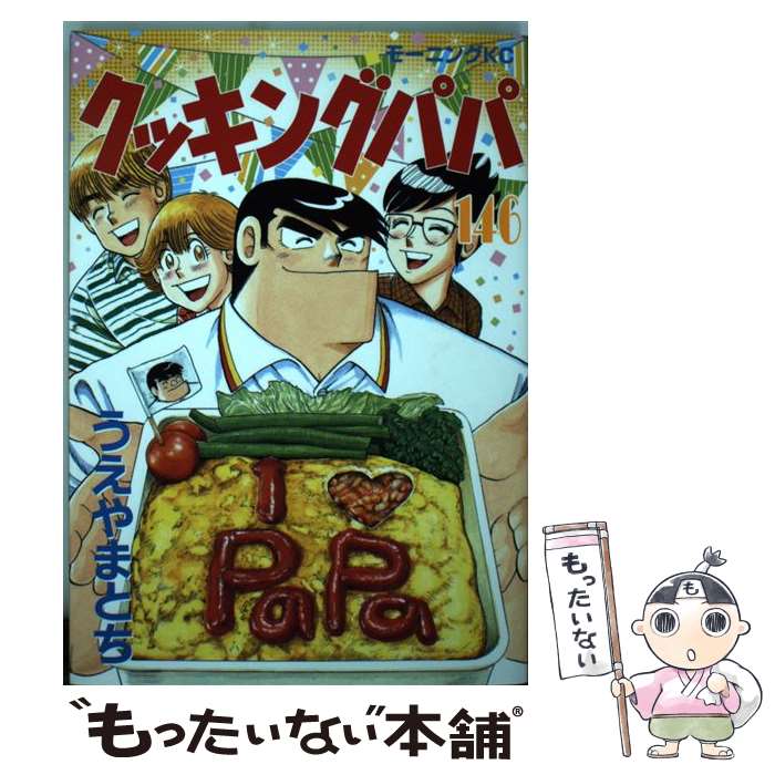 著者：うえやま とち出版社：講談社サイズ：コミックISBN-10：4065113733ISBN-13：9784065113738■こちらの商品もオススメです ● 峠（後編） / 司馬 遼太郎 / 新潮社 [単行本] ● 峠（前編） / 司馬...