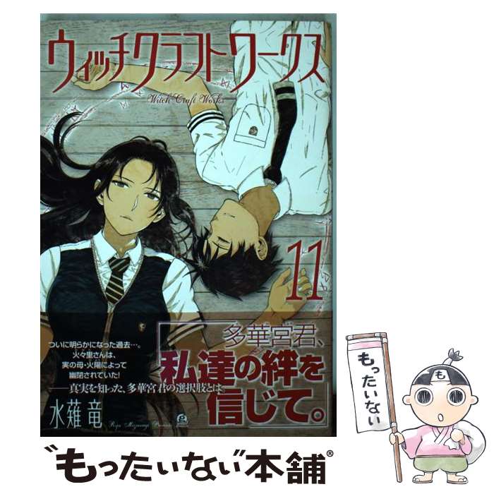 著者：水薙 竜出版社：講談社サイズ：コミックISBN-10：4063882829ISBN-13：9784063882827■こちらの商品もオススメです ● 乙嫁語り　8巻 / 森 薫 / KADOKAWA [コミック] ● 乙嫁語り　9巻 ...