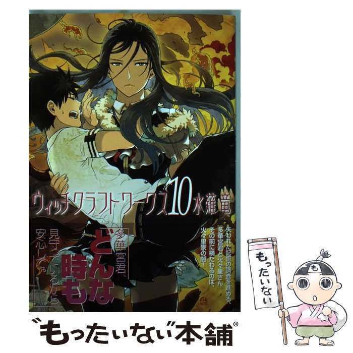 著者：水薙 竜出版社：講談社サイズ：コミックISBN-10：4063882012ISBN-13：9784063882018■こちらの商品もオススメです ● ワンパンマン 7 / 村田 雄介 / 集英社 [コミック] ● ワンパンマン 1 /...