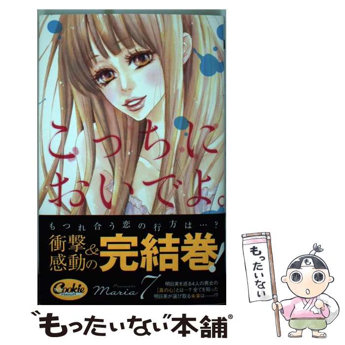 著者：Maria出版社：集英社サイズ：コミックISBN-10：4088455185ISBN-13：9784088455181■こちらの商品もオススメです ● ハニーレモンソーダ 1 / 村田 真優 / 集英社 [コミック] ● きみはペット...