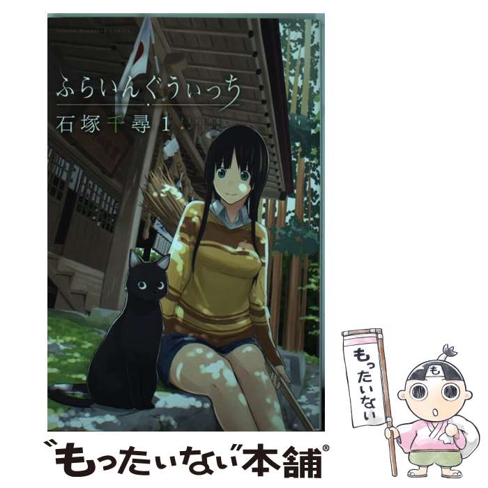 著者：石塚 千尋出版社：講談社サイズ：コミックISBN-10：4063949923ISBN-13：9784063949926■こちらの商品もオススメです ● 暗殺教室 3 / 松井 優征 / 集英社 [コミック] ● 暗殺教室 4 / 松井...