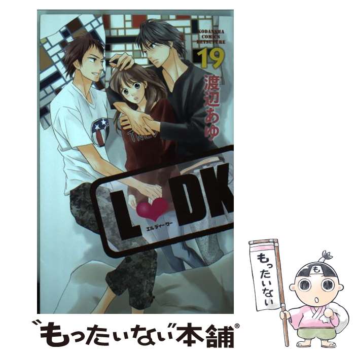 著者：渡辺 あゆ出版社：講談社サイズ：コミックISBN-10：4063920224ISBN-13：9784063920222■こちらの商品もオススメです ● 椿町ロンリープラネット（1） / やまもり 三香 / 集英社 [コミック] ● 椿...