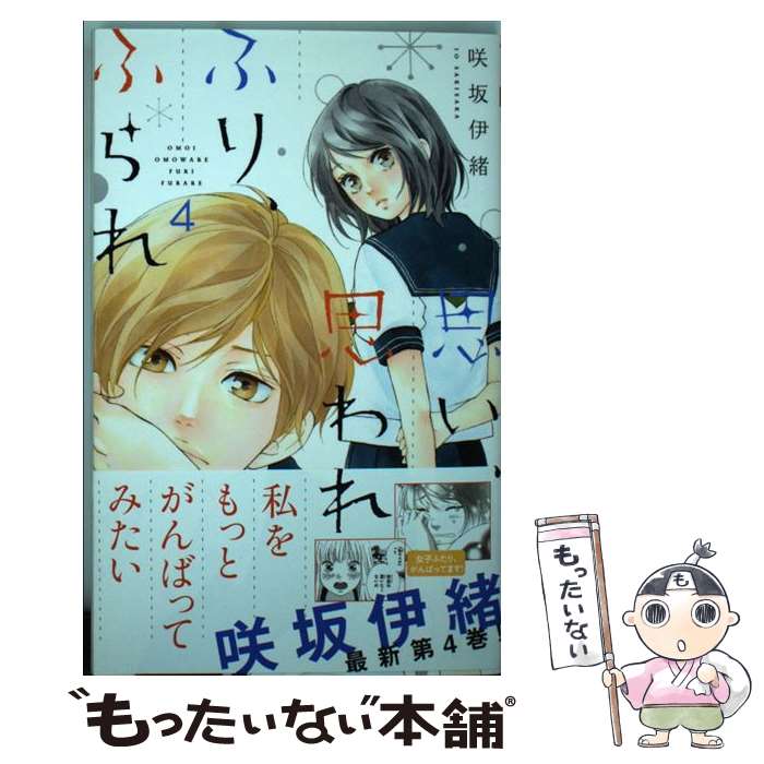 著者：咲坂 伊緒出版社：集英社サイズ：コミックISBN-10：408845653XISBN-13：9784088456539■こちらの商品もオススメです ● 暗殺教室 1 / 松井 優征 / 集英社 [コミック] ● 暗殺教室 3 / 松井...