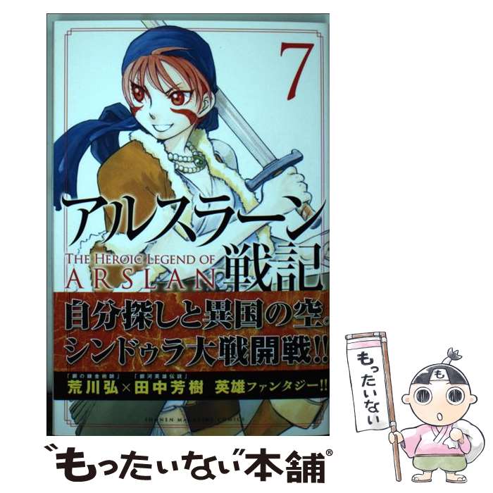 著者：荒川 弘出版社：講談社サイズ：コミックISBN-10：4063959376ISBN-13：9784063959376■こちらの商品もオススメです ● 鋼の錬金術師（3） / 荒川弘 / スクウェア・エニックス [コミック] ● CD ...