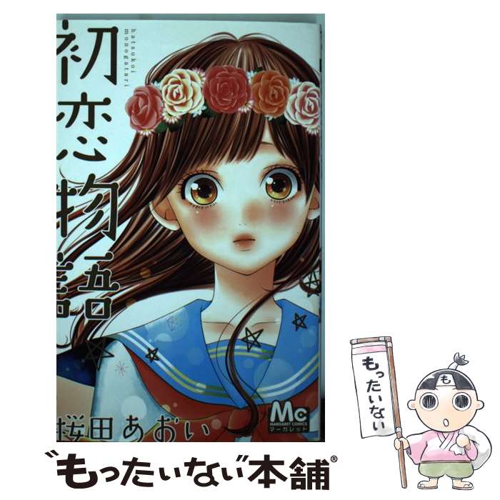 著者：桜田 あおい出版社：集英社サイズ：コミックISBN-10：4088451309ISBN-13：9784088451305■こちらの商品もオススメです ● 名探偵コナンvs．怪盗キッド / 青山 剛昌 / 小学館 [コミック] ● 劇場...