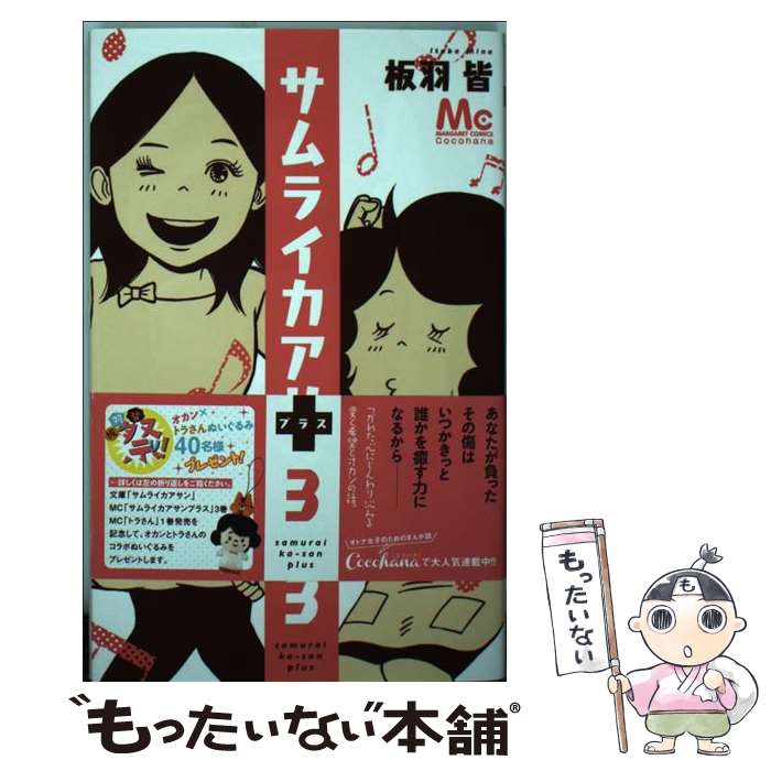 著者：板羽 皆出版社：集英社サイズ：コミックISBN-10：4088453220ISBN-13：9784088453224■こちらの商品もオススメです ● 透明なゆりかご（1） / 沖田 ×華 / 講談社 [コミック] ● みんなが欲しかっ...