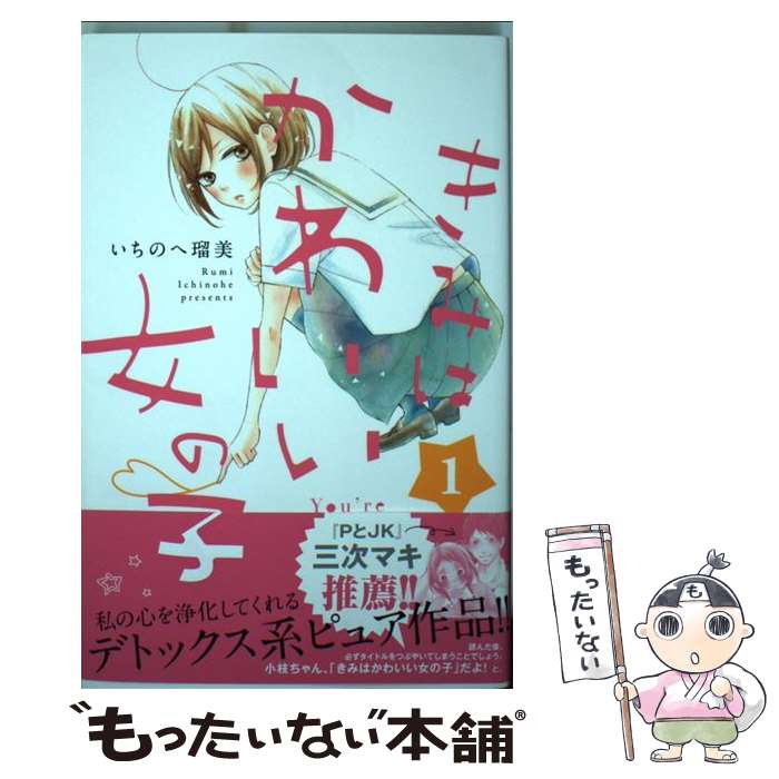 著者：いちのへ 瑠美出版社：講談社サイズ：コミックISBN-10：4063920240ISBN-13：9784063920246■こちらの商品もオススメです ● ハニーレモンソーダ 8 / 村田 真優 / 集英社 [コミック] ● ハニーレ...