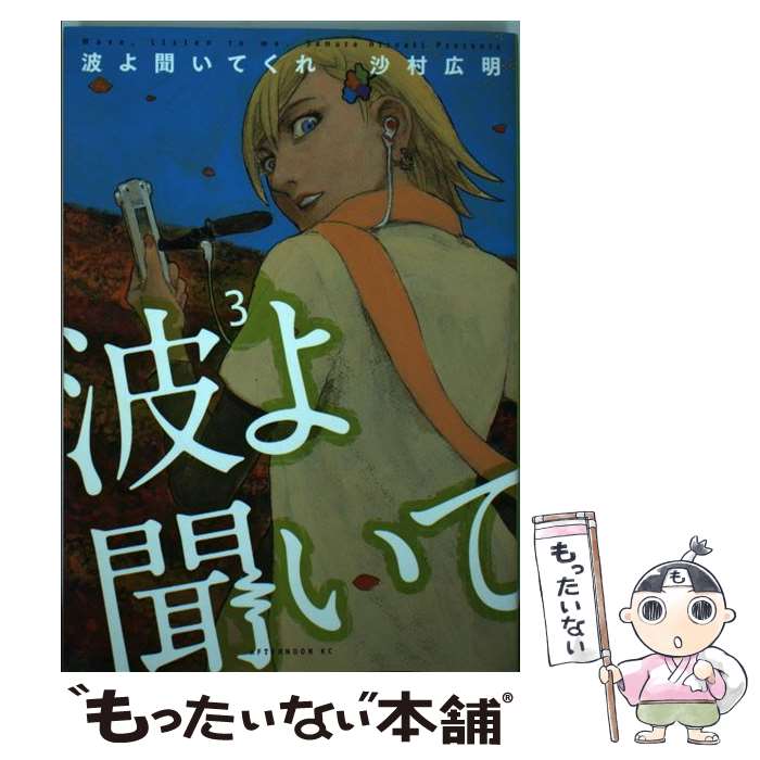 著者：沙村 広明出版社：講談社サイズ：コミックISBN-10：4063882144ISBN-13：9784063882148■こちらの商品もオススメです ● 僕のヒーローアカデミア 3 / 堀越 耕平 / 集英社 [コミック] ● 僕のヒー...